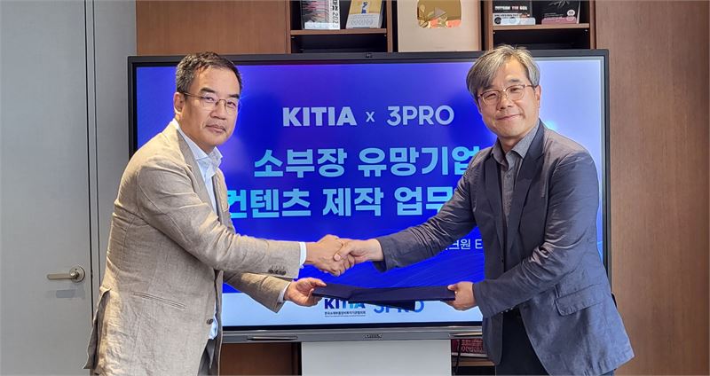 KITIA-3PROTV 소부장 유망기업 컨텐츠 제작 업무협약 체결 | 뉴코노미